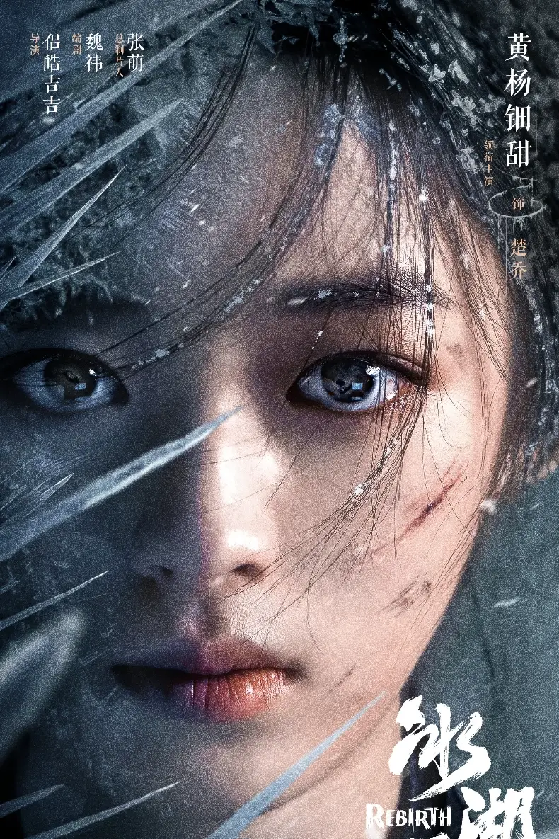 Chapter 118: - Rebirth (Bing Hu Chong Sheng)